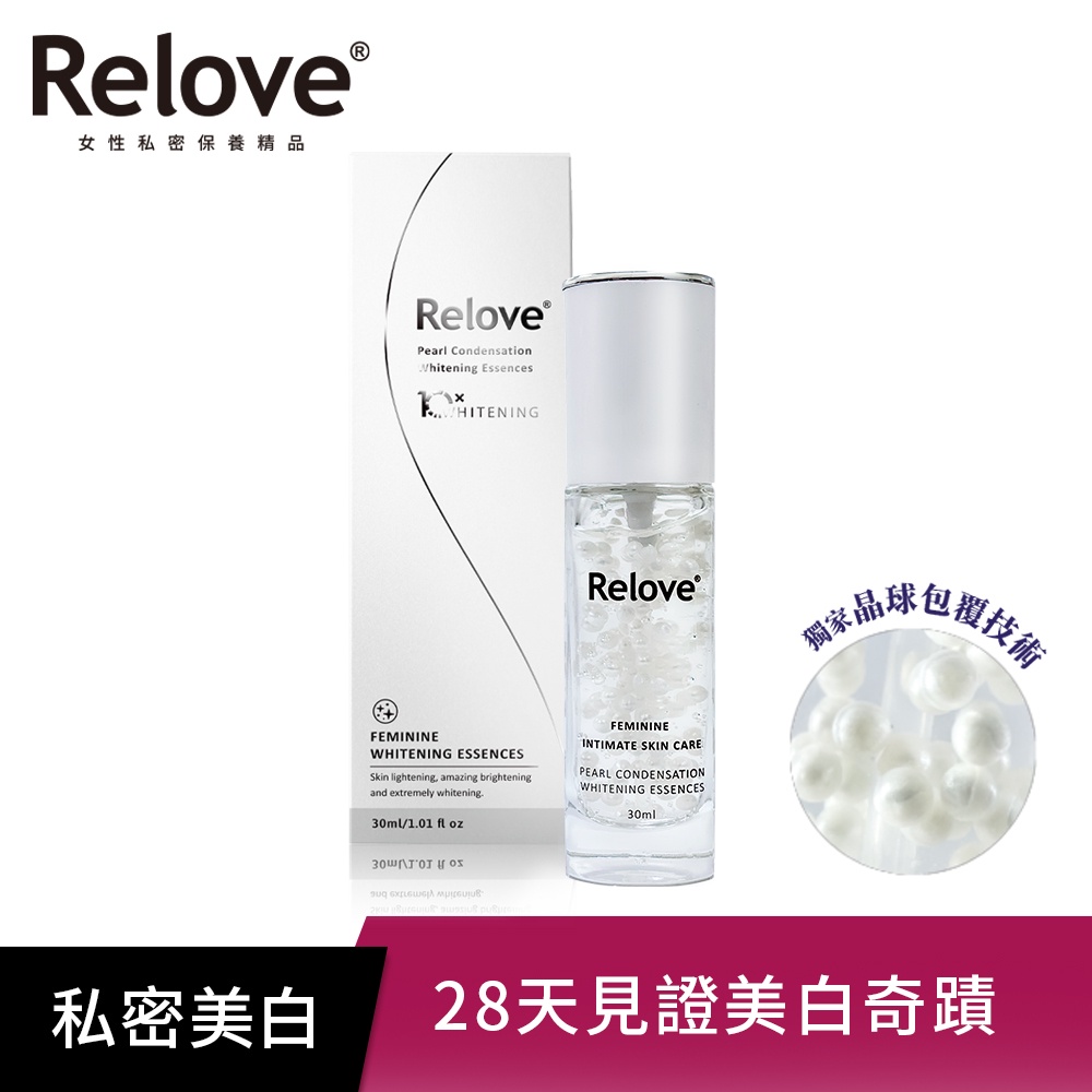Relove 淨柔白桃私密美白賦活晶球凝露30ml | 蝦皮購物