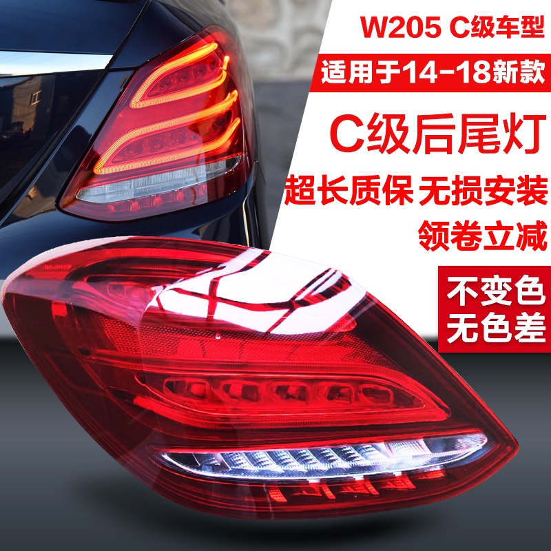 【現貨 當天出貨】汽車尾燈 適用於賓士C W205 C180L C200L C260L C300L 後尾燈 剎車燈 罩 | 蝦皮購物
