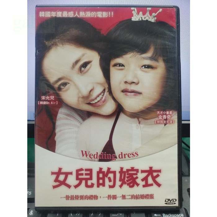 挖寶二手片-Y28-481-正版DVD-韓片【女兒的嫁衣】-宋允兒 金香奇(直購價) | 蝦皮購物