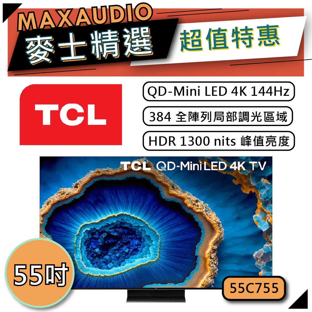TCL 55C755 | 55吋 4K QD-Mini LED 電視 | 智能連網電視 TCL電視 | C755 | | 蝦皮購物