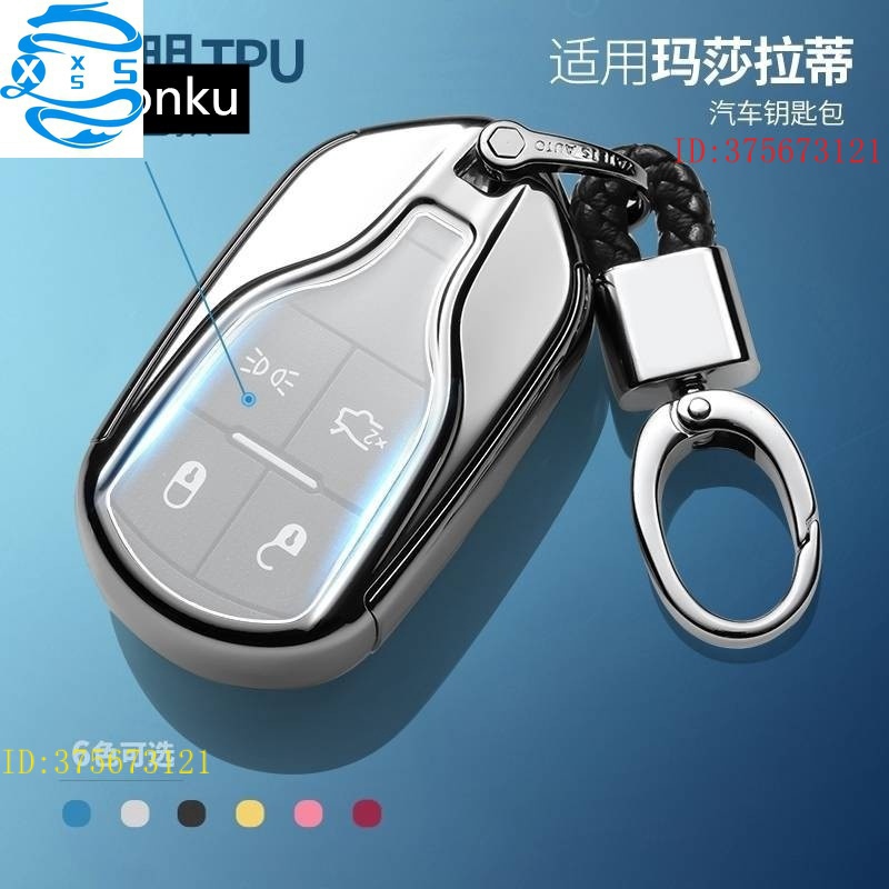 【現貨】瑪莎拉蒂汽車鑰匙套 2018款levante總裁ghibli鑰匙包殼扣鏈圈改裝ghibli Levant 蝦皮購物