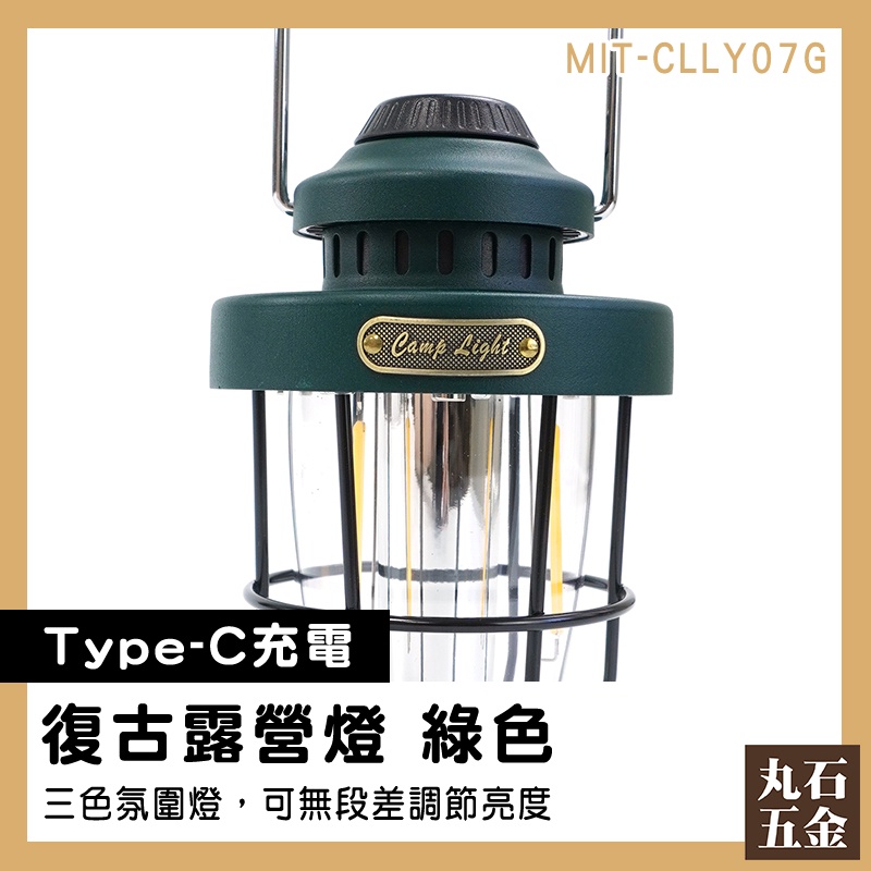 【丸石五金】馬燈 充電led燈 露營燈 MIT-CLLY07G 露營氛圍燈 復古檯燈 戶外燈 露營吊燈 露營掛燈 | 蝦皮購物