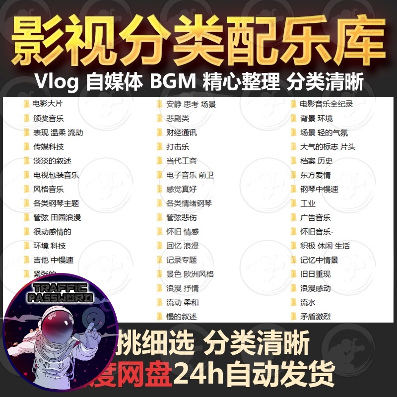 流量密碼 視頻背景音樂素材bgm 剪輯vlog配樂 剪映音效 直播電影自媒體pr音頻 | 蝦皮購物