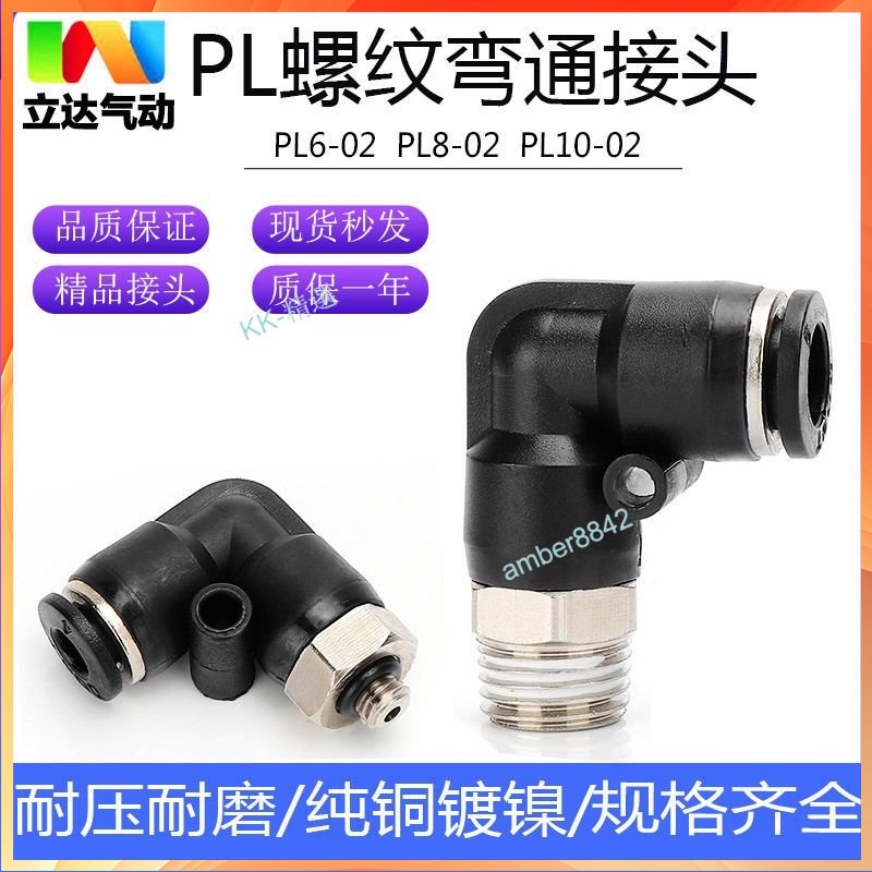 購滿99出貨 台灣熱賣 氣動氣管 快插快速接頭 PL8-02黑色精品螺紋彎頭 PL4-M5/6-01/10-03 | 蝦皮購物