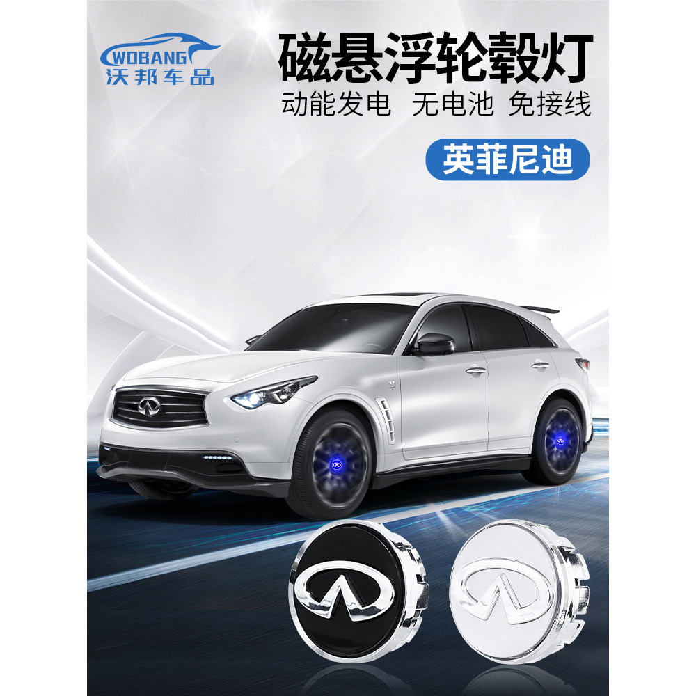 【現貨】磁懸浮輪轂燈 Infiniti q50l q70 qx30 qx50 qx60发光车标灯改装 | 蝦皮購物