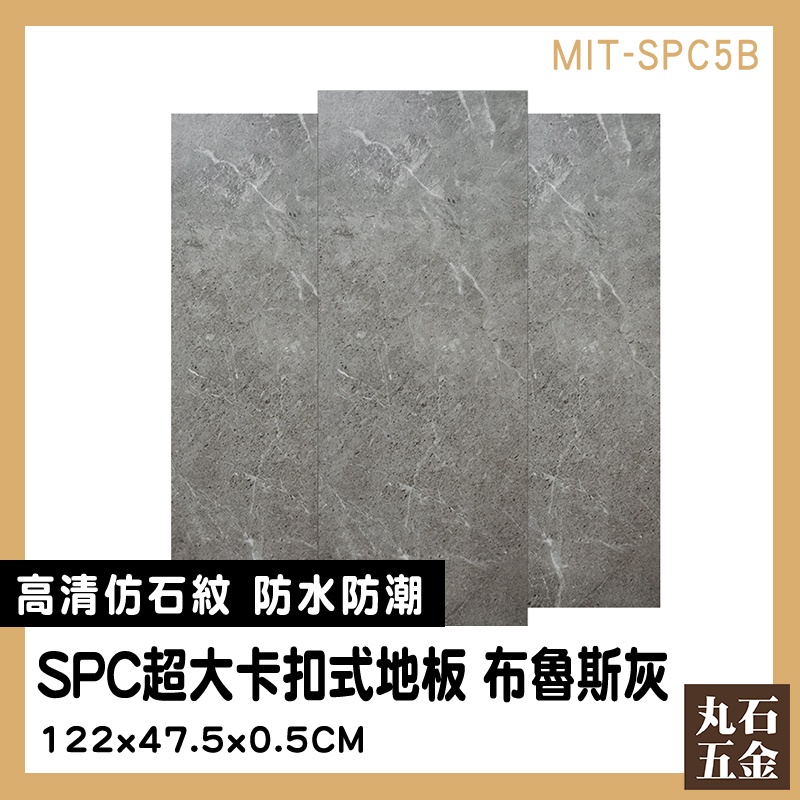 【丸石五金】拍照背景布 磁磚 隔音地板 鎖扣地板 廚房地板貼 MIT-SPC5B 巧拼 石紋地板 卡扣式地板 | 蝦皮購物