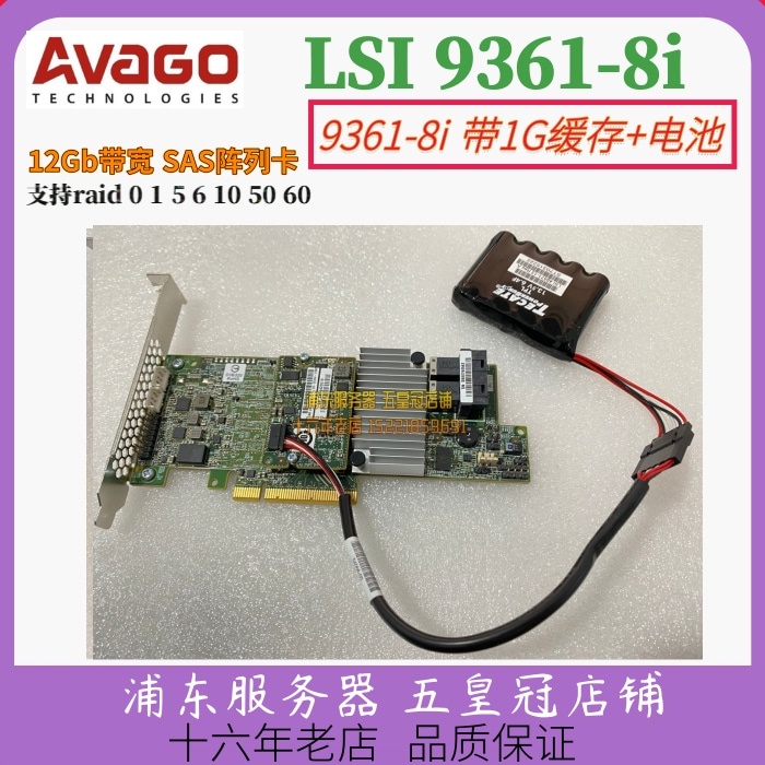 【現貨 品質保障】原裝LSI 9361-8i 9364-8i 12G SAS陣列卡3108 raid卡1G 2G緩存2G | 蝦皮購物