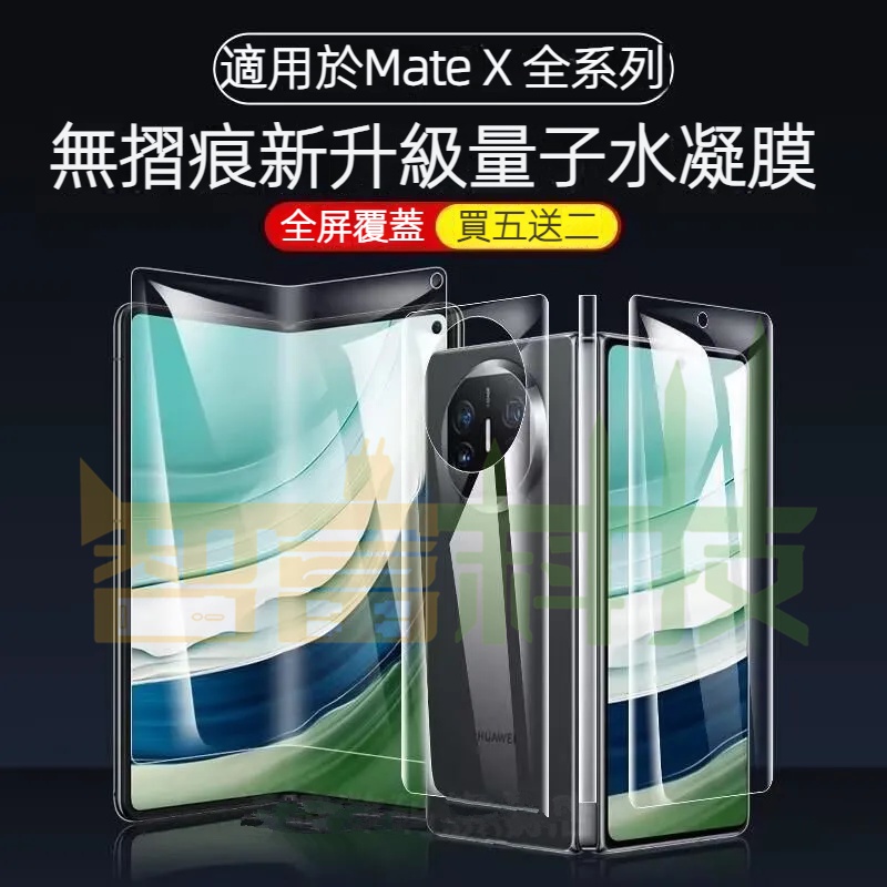 華為 Mate X3 X2 X5 MagiC V2 摺疊手機 自動修復 螢幕 保護貼 水凝膜 內屏 外屏 內膜 防偷窺 | 蝦皮購物