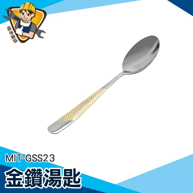 【精準儀錶】長柄湯匙 湯匙 日式湯匙 不鏽鋼湯勺 金湯匙 餐具 造型湯匙 MIT-GSS23 金鑽湯匙 喝湯湯匙 | 蝦皮購物