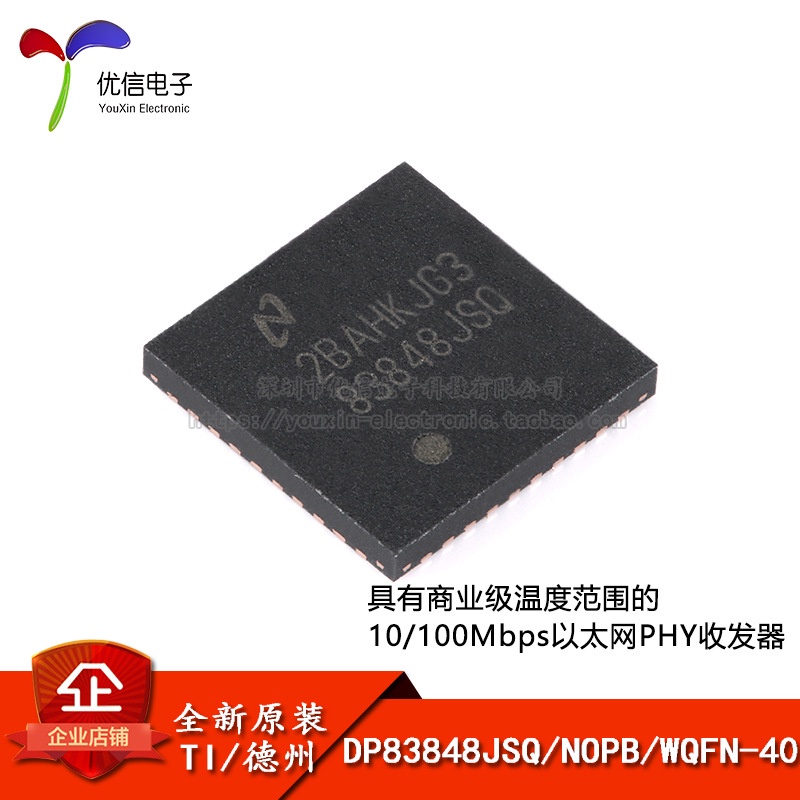 【批量可議價】原裝 DP83848JSQ/NOPB WQFN-40 以太網PHY收發器芯片 | 蝦皮購物