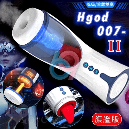 【69情趣】Hgod 007-II 旗艦版 ‧ AI新智能自動舌舔+吞莖吮吸+分體加熱快感電動飛機杯﹝4頻收縮吸吮X7頻 | 蝦皮購物