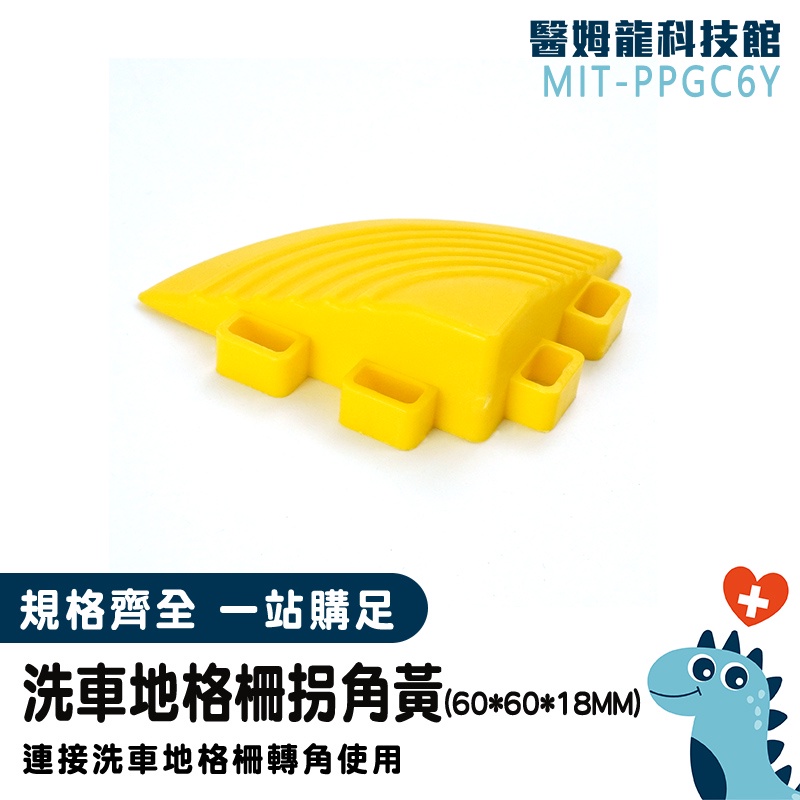 【醫姆龍】塑膠格柵板 格柵板 塑膠地墊 淋浴墊 MIT-PPGC6Y 拐角邊條 洗車房 半圓格柵板 | 蝦皮購物
