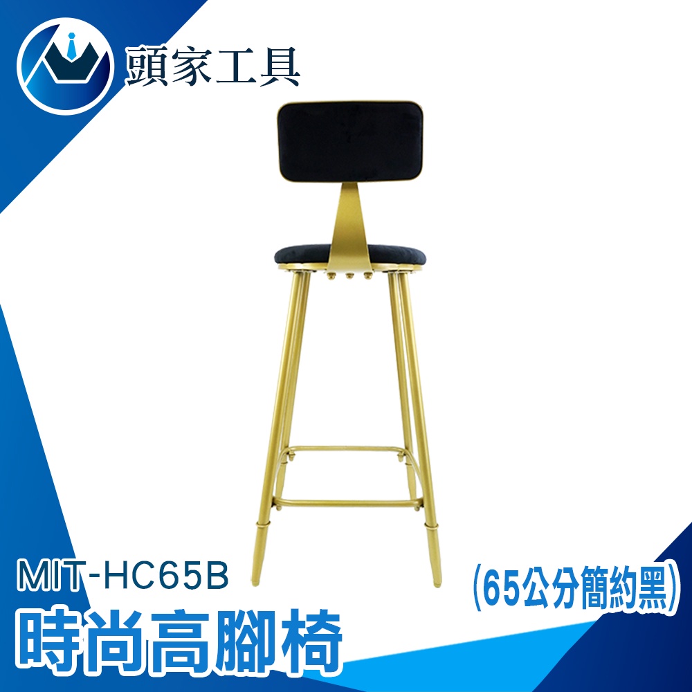 《頭家工具》吧台椅 吧台椅 高腳椅 接待吧檯凳 工業風椅 HC65B 靠背高腳椅 工作椅 餐椅 酒吧椅 北歐風 餐桌椅 | 蝦皮購物