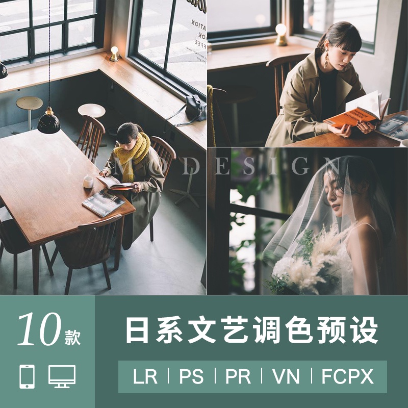 【LR色調】 Lightroom調色日系文藝lr預設fcpx視頻pr達芬奇ps人像lut濾鏡插件 | 蝦皮購物