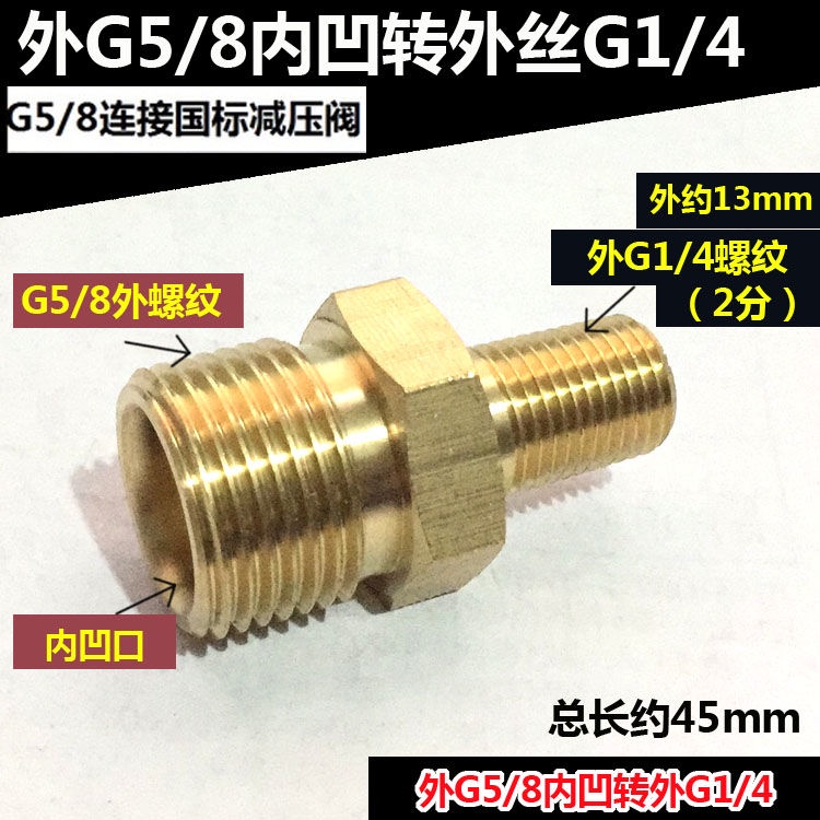 «氣動轉接頭» 現貨 氧氣氮氣表減壓閥G5/8轉外絲 G1/4 3/8 G1/2 M10x1氣表鋼瓶轉 接頭 | 蝦皮購物