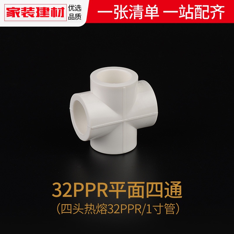 r水管ppr 熔 堵頭 管 蓋帽 過橋彎四通45度 小彎頭 20 25 32 40 50 4分水暖自來 | 蝦皮購物