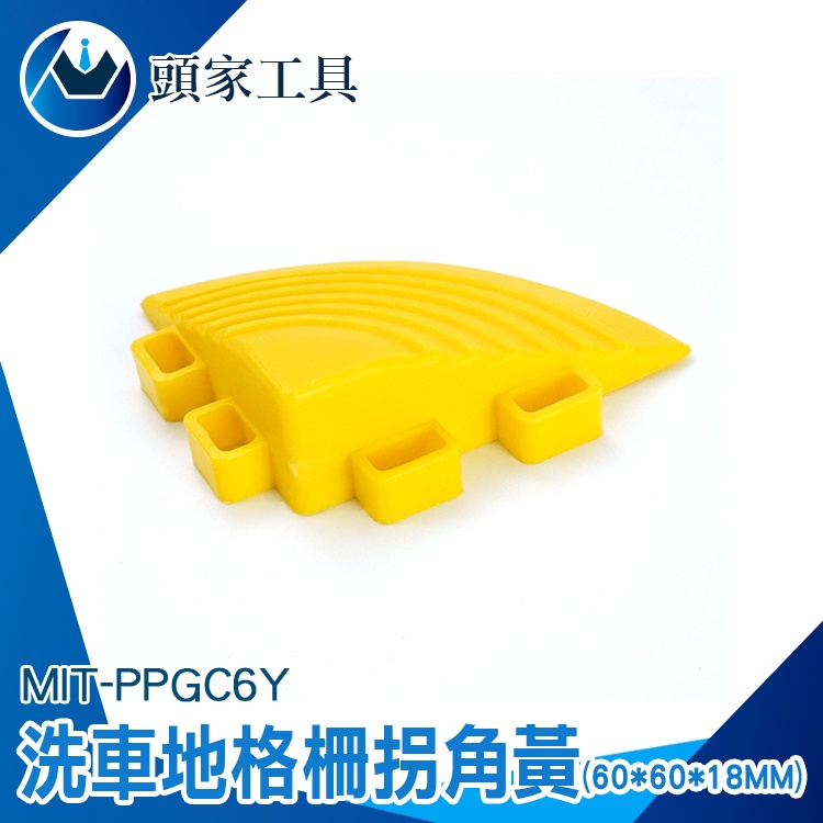 《頭家工具》塑膠格柵板 塑膠地墊 拐角邊條 防水墊 PPGC6Y 拼接地墊 隔柵板 防潮墊 洗車地網 格柵地墊 陽台地墊 | 蝦皮購物