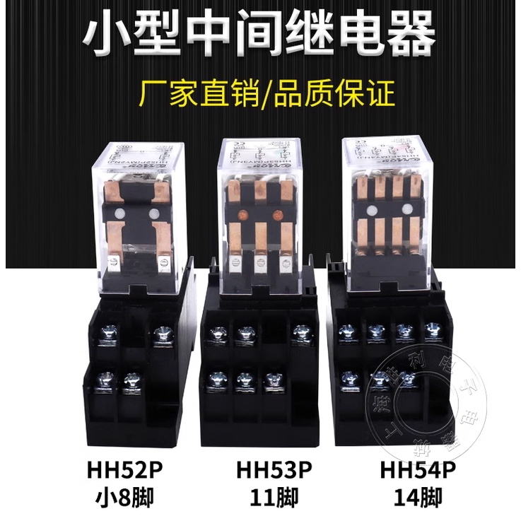 【多種電壓】小型中間繼電器12V24V110V220V交流直流HH52P/53P/54P帶燈帶底座LY/MY2NJ/3N | 蝦皮購物