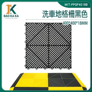 寶咖咖建築工具 pvc塑膠地墊 陽台地墊 格柵板 門口地墊 地板格柵 落塵區地墊 洗車地墊 PPGP4018B 排水板 | 蝦皮購物