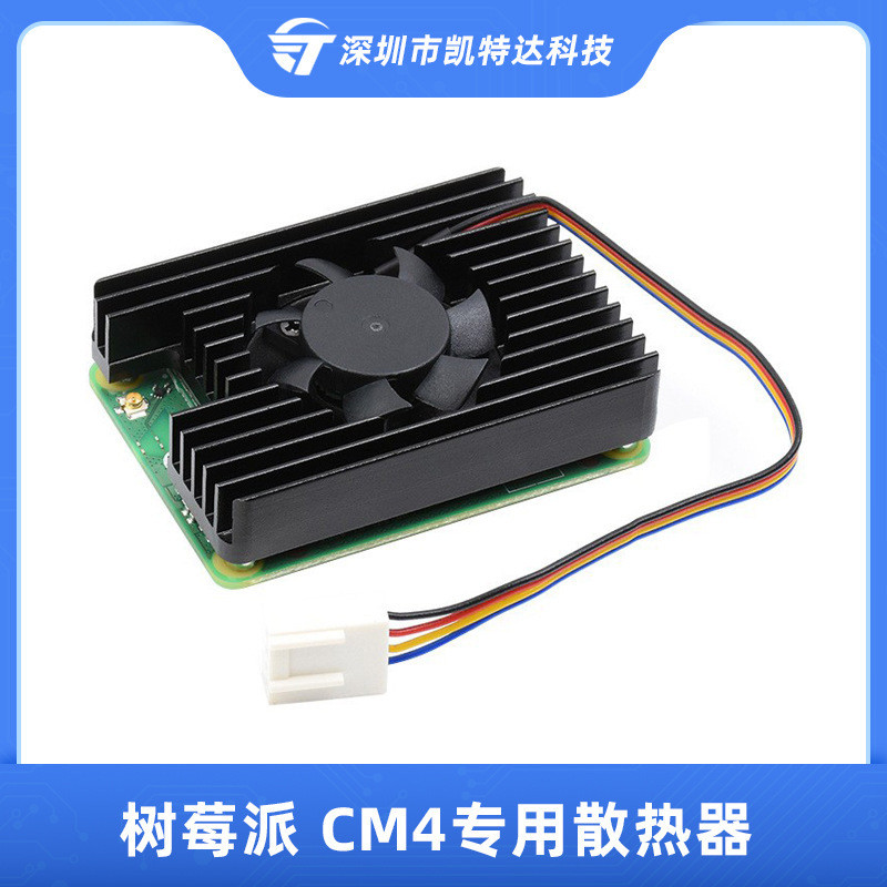 樹莓派Compute Module 4專用散熱器 帶風扇PWM可調速 鋁合金材質 | 蝦皮購物