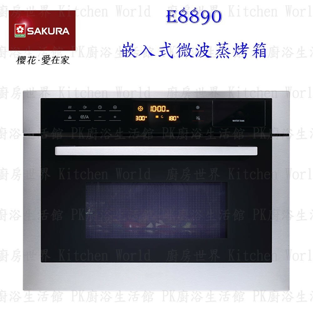 【免運費】 高雄 櫻花牌 E8890 嵌入式微波蒸烤箱 蒸烤箱 限定區域送基本安裝 | 蝦皮購物