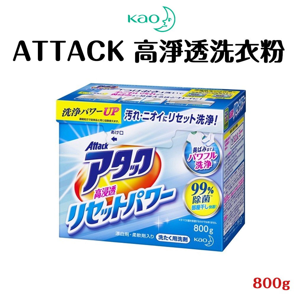日本【花王 KAO】ATTACK 高淨透洗衣粉 800g | 花香 洗衣粉 防臭 防掉色 防染色 嬰幼 | 蝦皮購物