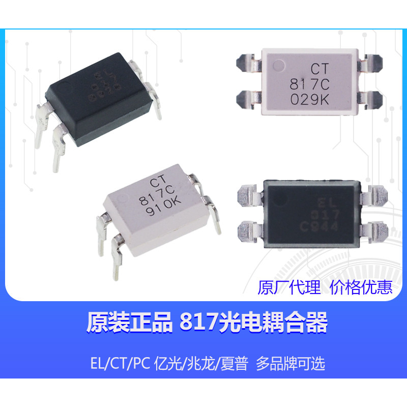 （量大價優）原裝正品白色光耦 CT817C 817B貼片/直插代替EL817 PC817 DIP SMD | 蝦皮購物