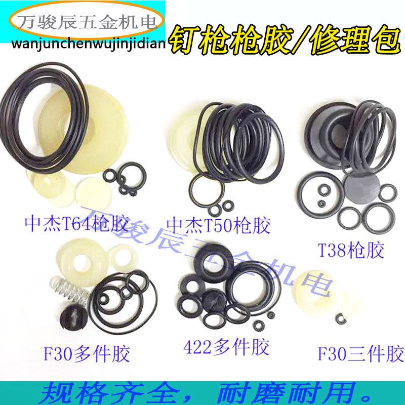 12.12 熱賣 氣動釘槍修理包膠圈 中傑F30/32 422 T50 ST38 ST64釘槍皮圈槍膠 | 蝦皮購物