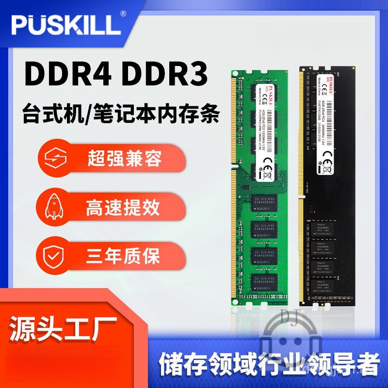 PUSKILL/浦技內存條ddr3 ddr4 4G 8G 32G 1600全兼容臺式電腦內存 | 蝦皮購物