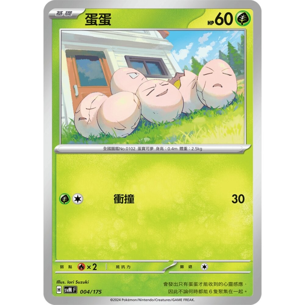 【晴天屋】寶可夢 PTCG 中文版 雙ex初階牌組 svM 004/175 蛋蛋 | 蝦皮購物