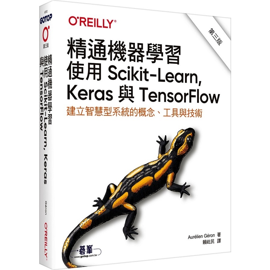 精通機器學習(使用Scikit-Learn, Keras與TensorFlow)(3版)(Aurelien Geron) 墊腳石購物網 | 蝦皮購物