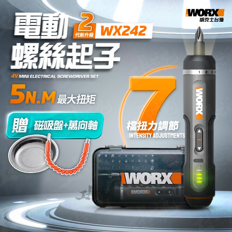 現貨開發票 WX242 2代升級款 WORX 電動螺絲起子 簡易家裝 居家安裝 4V 迷你螺絲起子 威克士 | 蝦皮購物