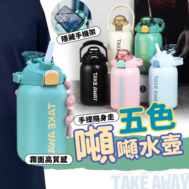 五色 噸噸水壺 304 不鏽鋼 大容量 手提保溫 隨手杯 運動保溫 雙飲 真空 水壺 噸噸杯 保溫瓶【WECAMED】 | 蝦皮購物