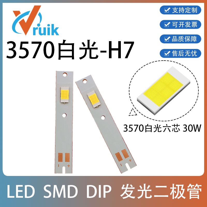 【量大價優】led貼片燈珠H7燈板3570白光六芯3A汽車前大燈9V大功率30W白光CSP | 蝦皮購物