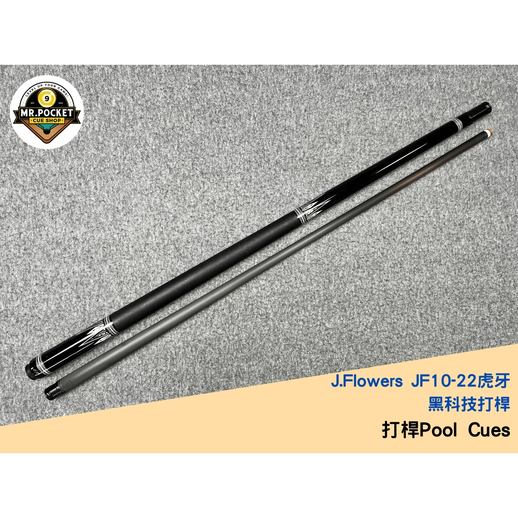 JFlowers JF10-22 虎牙 黑科技打桿 | 蝦皮購物
