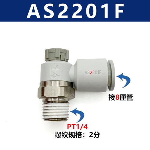 SMC型氣動調速閥接頭 AS1201F-M5-04A/06A AS2201F-01/02-06/08SA | 蝦皮購物