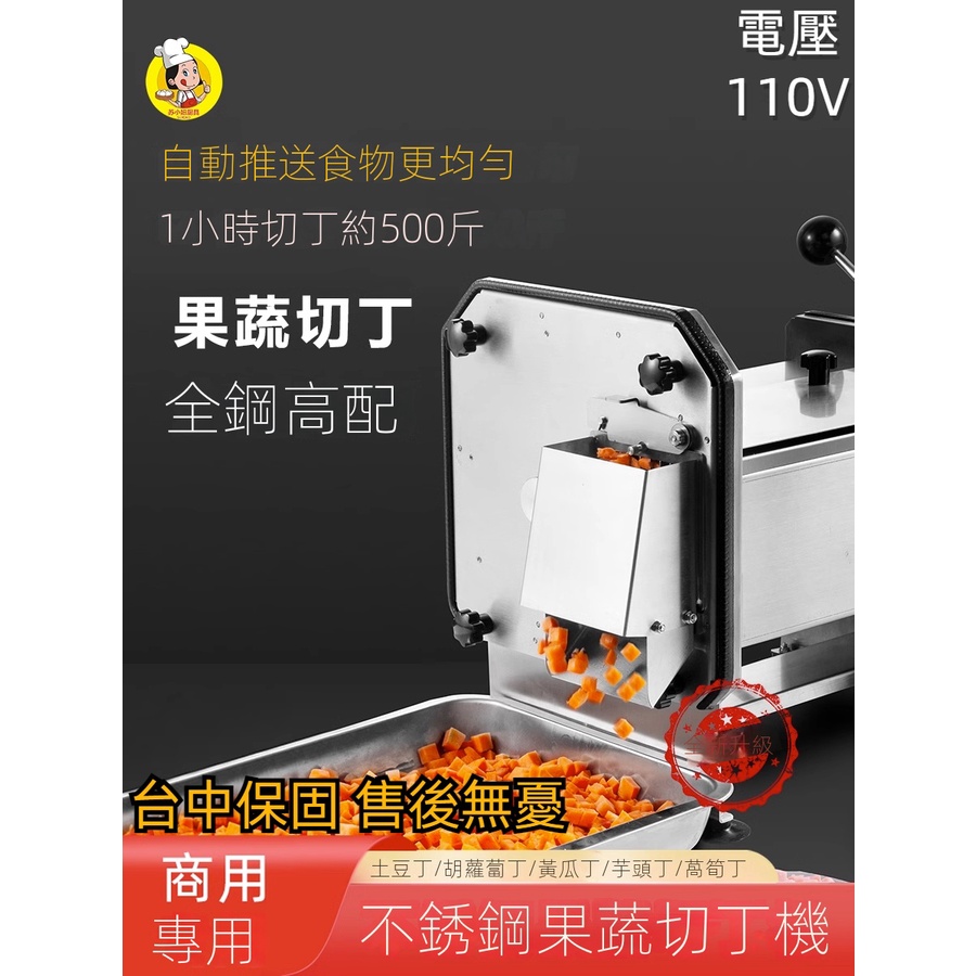 【台中工廠直銷】台灣110V切丁機商用胡蘿蔔土豆洋蔥切顆粒電動蔬菜水果切菜切塊機切丁神器 | 蝦皮購物