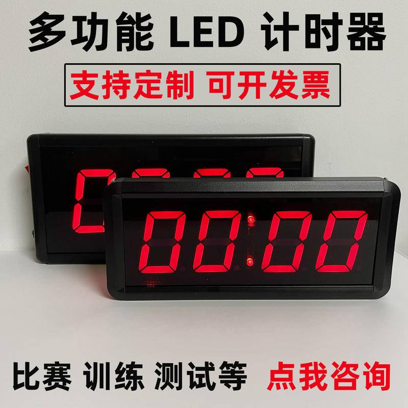 暢銷led電子計時器多功能運動比賽訓練考試演講直播測試倒數計時時鐘可開票lay 蝦皮購物