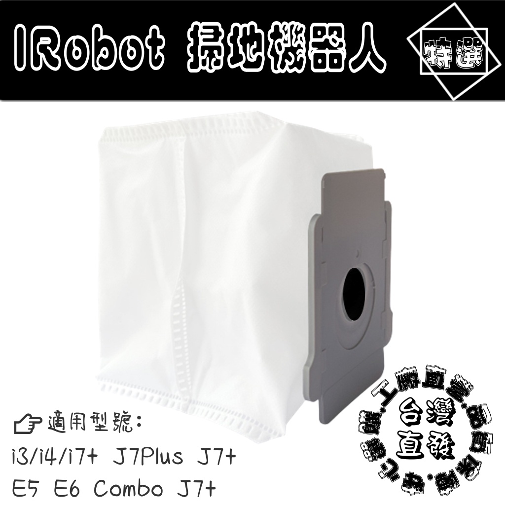 iRobot Combo J7+ E5 J7 i3 i4 E6 i5+ i7+ j9 j9+ s9 s9+ 集塵袋 塵袋 | 蝦皮購物
