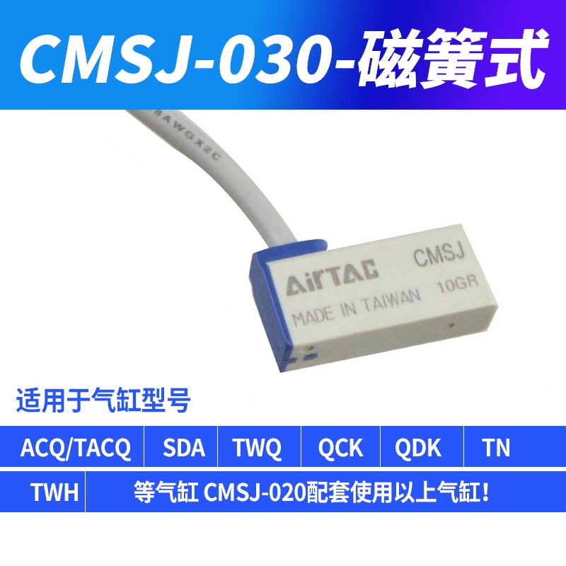 AirTac傳感器 感應器磁性接近開關DMSG CMSG CMSJ CMSH CMSE-020 | 蝦皮購物