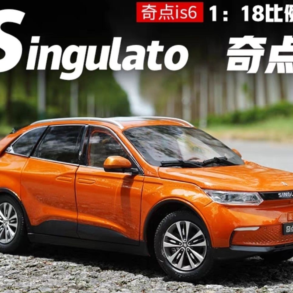奇點is6 1/18 原廠SINGULATO SUV 越野車 仿真合金汽車模型絕版模型 | 蝦皮購物