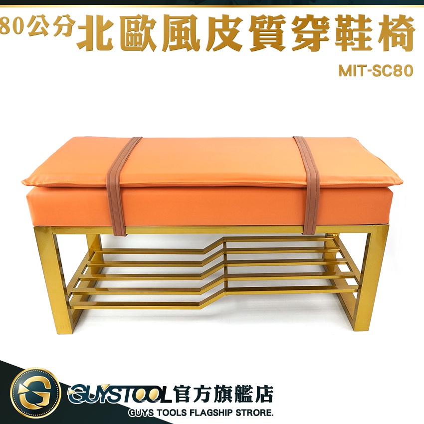 GUYSTOOL 穿鞋椅櫃 鞋椅 坐鞋椅 MIT-SC80 皮椅 80公分 北歐風皮質穿鞋椅 北歐玄關椅 收納穿鞋椅 | 蝦皮購物