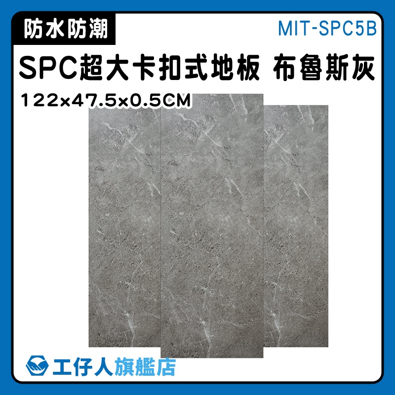 【工仔人】石紋地板 隔音地板 石塑地板 拼接地垫 拍照背景布 MIT-SPC5B 石灰 磁磚 巧拼 鎖扣地板 | 蝦皮購物
