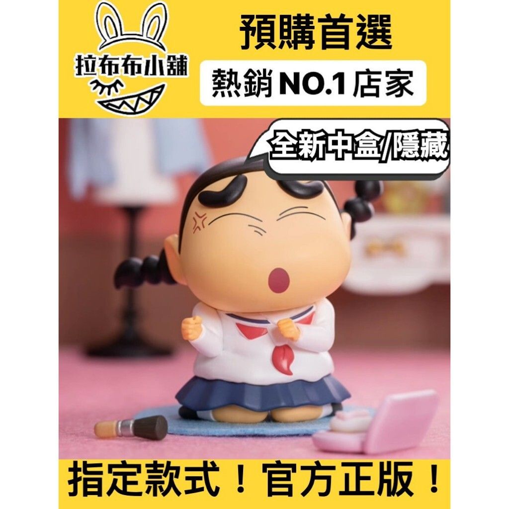 [現貨/預購]蠟筆小新 搞怪COS 系列 全新中盒 隱藏 52TOYS 小新 小白 小葵 野原新之助 美伢 盲盒 公仔 | 蝦皮購物