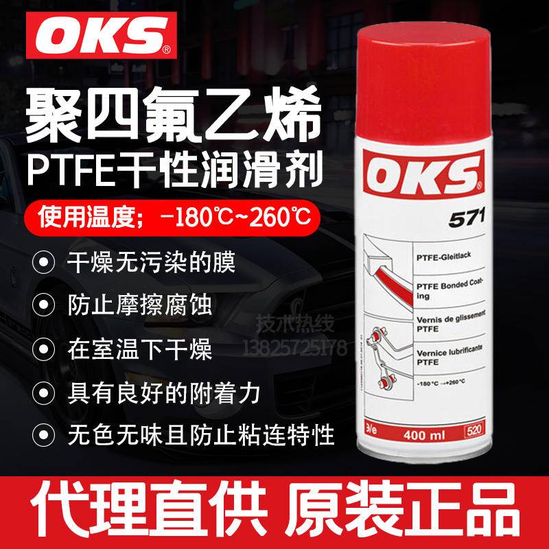 Eico可開發票德國OKS571特氟龍不粘塗層噴劑PTFE聚四氟乙烯幹性潤滑防粘400ML多買優惠 | 蝦皮購物