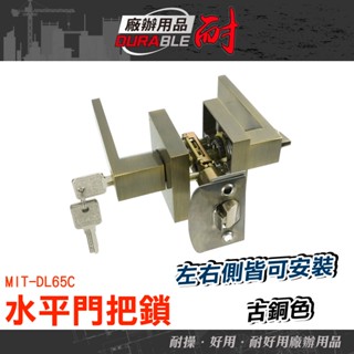耐好用廠辦用品 門把鎖 把手鎖 鋁合金門鎖 大門鎖 門鎖 大門把手 MIT-DL65C 門鎖房間 直把手 通道鎖 房門鎖 | 蝦皮購物