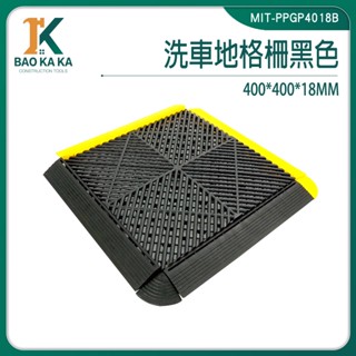 寶咖咖建築工具 地格柵 地板柵 地墊 廚房地墊 防滑地墊 PPGP4018B 排水板 汽車美容 拼接防滑墊 DIY洗車 | 蝦皮購物
