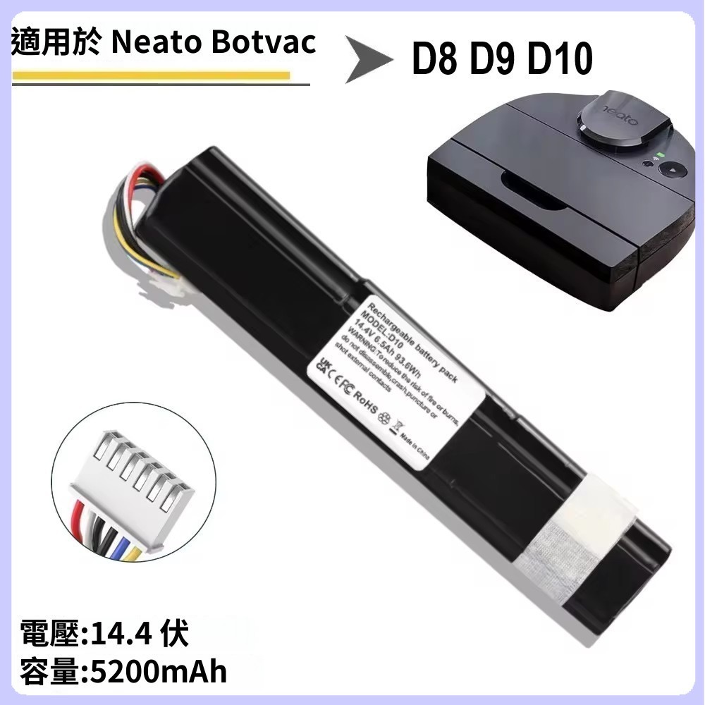 全新利拓 Neato D8 D9 D10 掃地機器人鋰電池 6800毫安 大容量 | 蝦皮購物