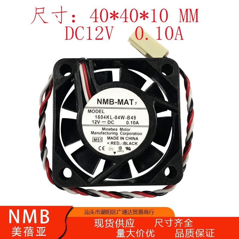 現貨 1604KL-04W-B49 NMB 12V 0.10A 4010/4釐米 靜音軸流風機散熱風扇 | 蝦皮購物