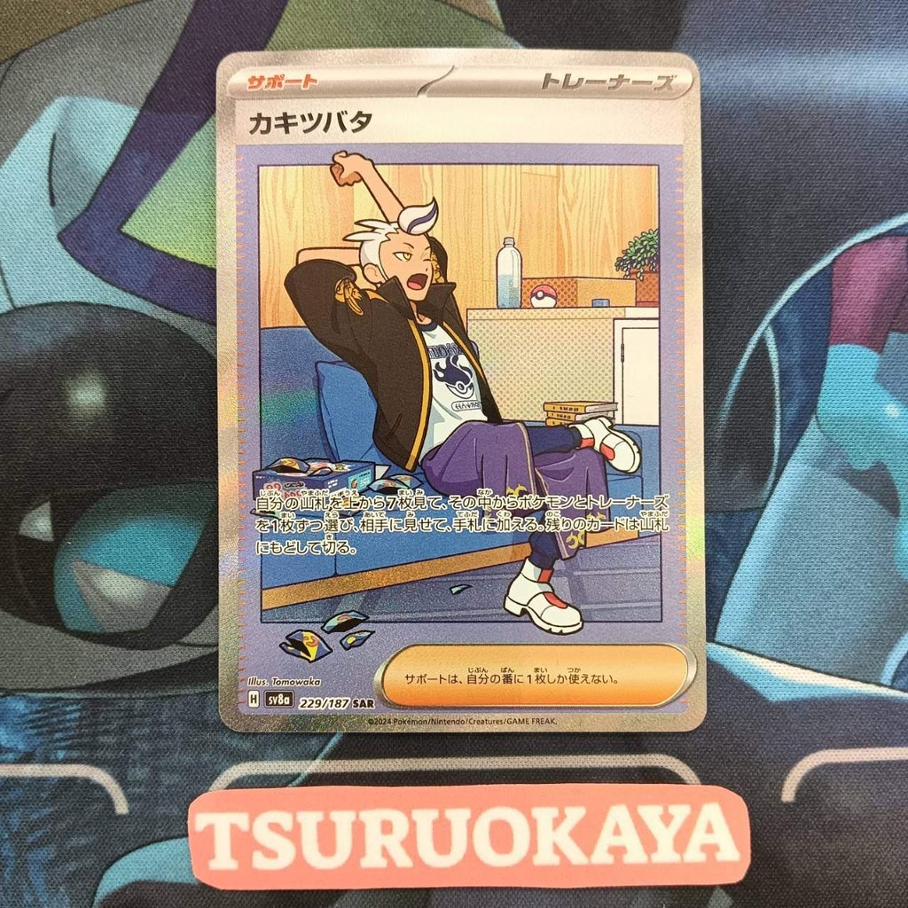 寶可夢 PTCG 日版 杜若 SAR 229/187 SV8a | 蝦皮購物